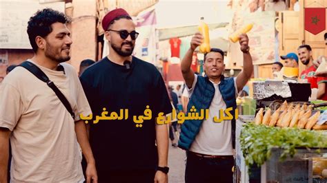 اكل الشارع في مراكش وقت الافطار رمضانفيالمغرب Youtube