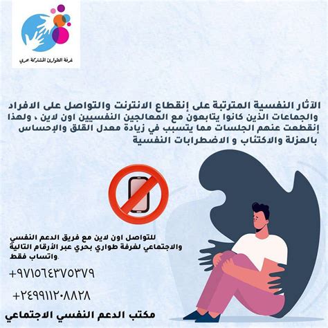 الآثار النفسية المترتبة على إنقطاع خدمات الانترنت والتواصل على الافراد