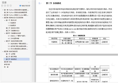 基于python通信程序的设计与实现毕业论文项目源码python毕设毕业设计网