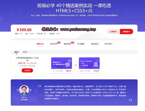 慕课网 前端必学 个精选案例实战 一课吃透HTML CSS JS 优课网
