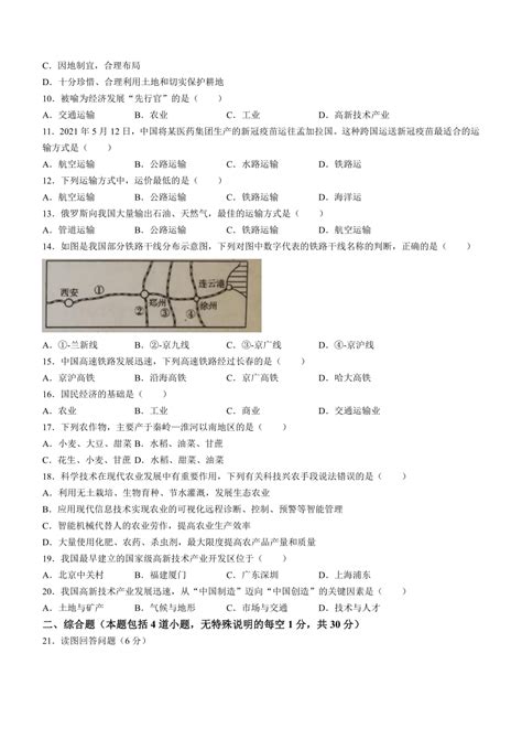 吉林省双辽市2021 2022学年八年级上学期期末地理试题（含答案） 21世纪教育网