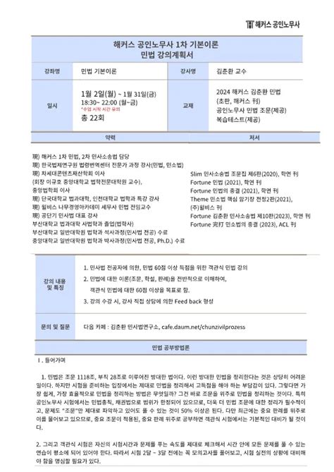 강의계획서 해커스법아카데미 학원
