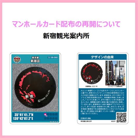 Go Tokyo 東京観光財団 On Twitter 配布再開の嬉しいお知らせです🤩👏ブルーカラーのマンホールカードも楽しみですね♪