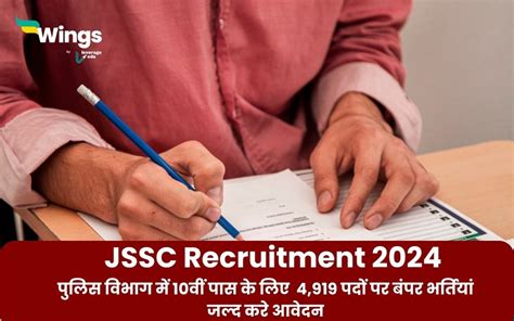 JSSC Recruitment 2024 पलस वभग म 10व पस क लए 4 919 पद पर