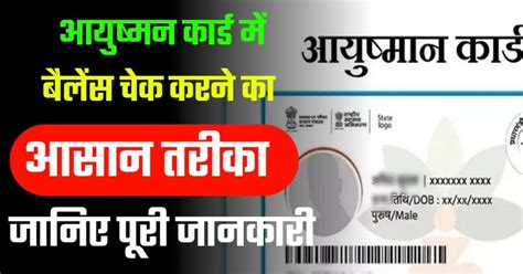 Ayushman Card Balance Check करें Easy तरीका से 5 लाख तक Free इलाज