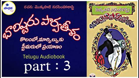 Barrister Parvateesam బారిష్టరు పార్వతీశం Part 3 Youtube