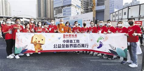 動員百人參與公益金百萬行 為家庭及兒童福利服務籌款 薈訊 Centalife 中原地產《中原薈》季刊