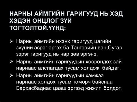 нарны аймаг