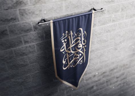 خطاطی یا فاطمه الزهرا س طرح لایه باز گرافیک با طعم تربچه