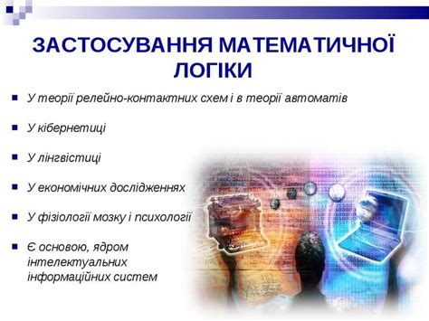 Елементи математичної логіки презентація з математики