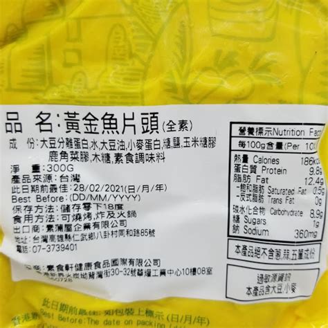 素黃金魚片頭 300g全素 Soho Veggie 素好
