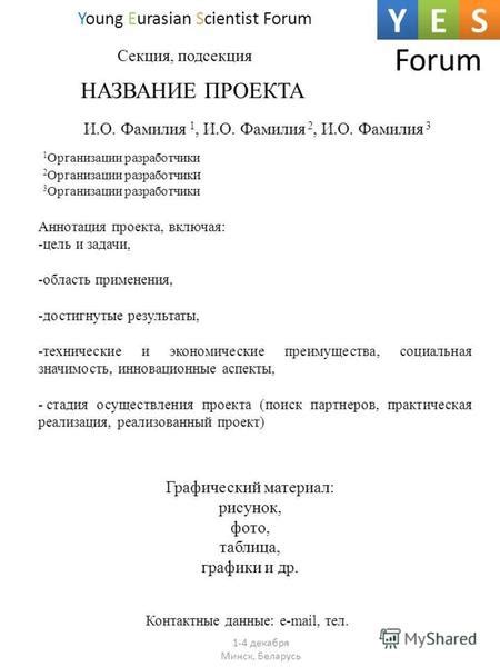 Презентация на тему Контактные данные тел НАЗВАНИЕ ПРОЕКТА И О