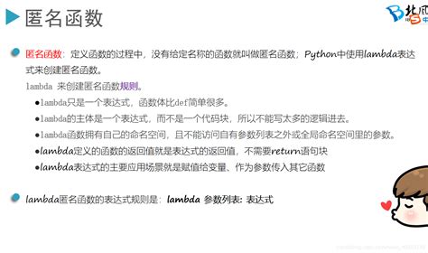 Python Lambda匿名函数的使用 Csdn博客