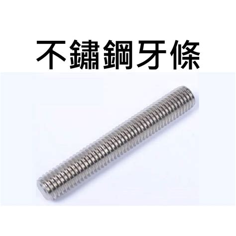 ★台中貨 每日出★ 牙條 M3 M4 M6 M8 長30 85mm 短牙條 非無頭螺絲 粗牙 正牙 兩端裁切平面 蝦皮購物