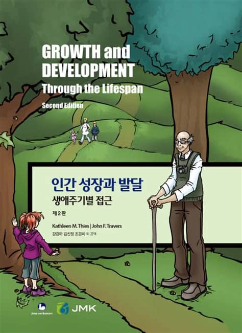 인간 성장과 발달 2판 과학 전자책 리디