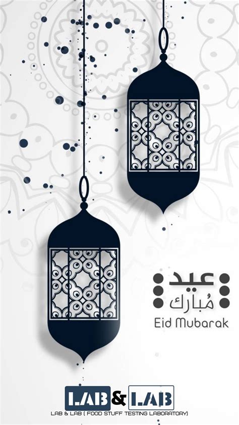 Lab And Lab Eid Mubarak To All Muslim Brothers And Sister