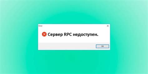 Сервер RPC недоступен Windows 10 причины и 8 способов исправления
