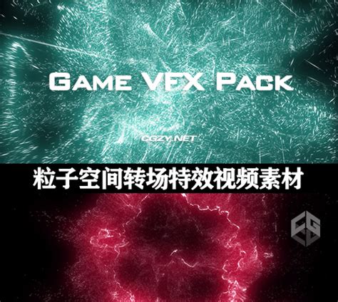 视频素材10个粒子空间转场特效素材带透明通道）game Vfx Pack Cg资源网