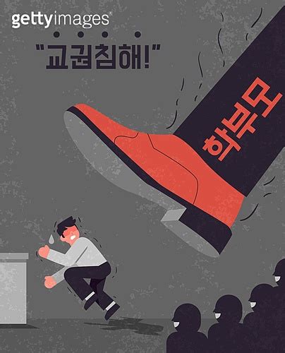 교사 교육직 교권침해 사회이슈 학부모 학교교실 학교건물 스트레스 학생 이미지 Jv13032789 게티