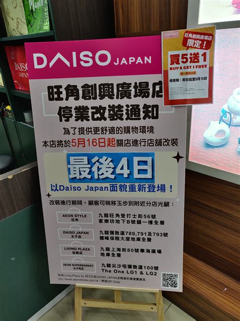 Daiso Japan 旺角旗艦店 Hklocation 港•地點