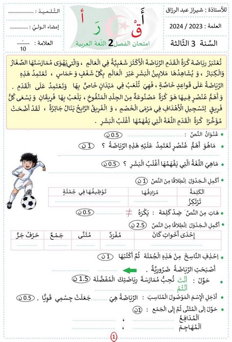 اختبار الفصل الثاني في مادة اللغة العربية للصف الثالث ابتدائي 2024