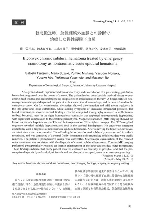 Pdf Biconvex Chronic Subdural Hematoma Treated By Emergency