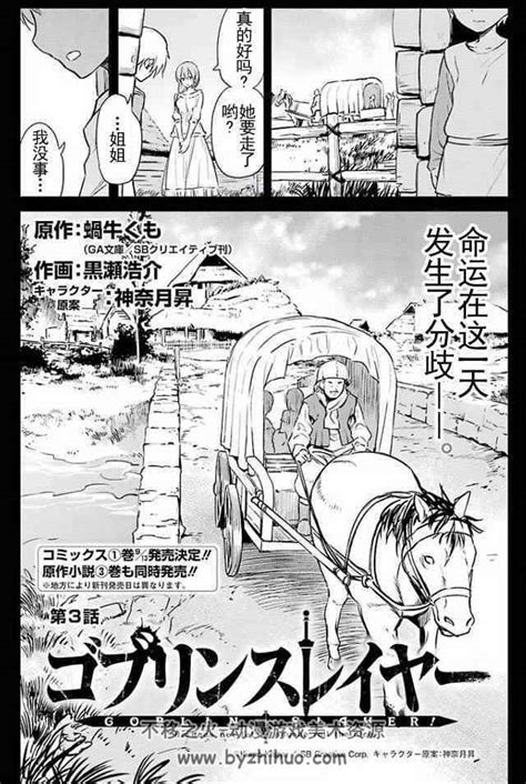 哥布林杀手漫画无修版全集 1 28话无删减 百度云网盘下载 不移之火资源网