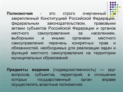 Понятие и правовая природа компетенции органов государственной власти и
