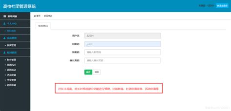 Javajspservletmysql高校社团管理系统基于java的基础学生社团管理系统 Csdn博客