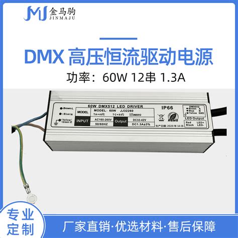 Dmx512解码驱动电源金马驹科技