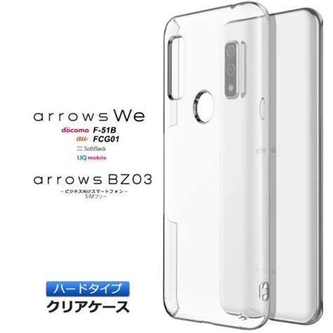 Arrows We F 51b Fcg01 Arrows Bz03 5g ケースの通販価格と最安値