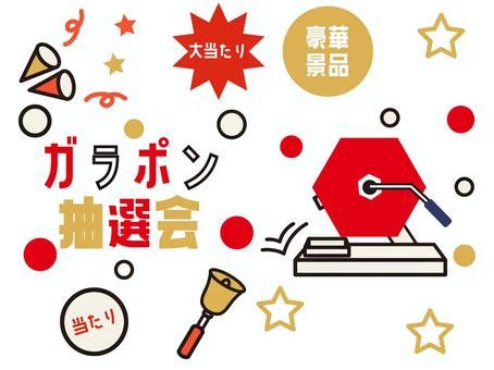 ガラポン抽選会 オレンジイラスト No 23653528無料イラスト フリー素材ならイラストAC