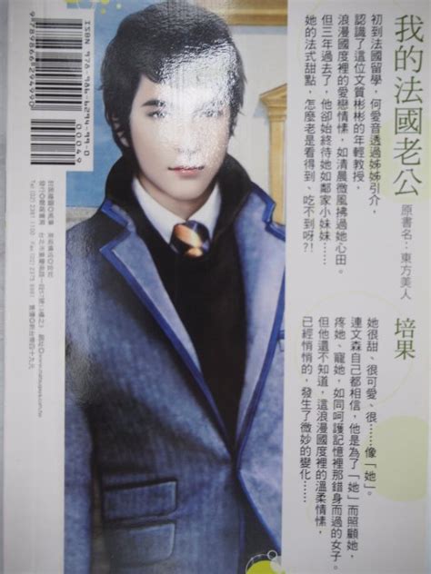【月界】我的法國老公－附小書卡（絕版）培果誠果屋原書名：東方美人口袋小說自有書原價49 〖言情小說〗clj Yahoo奇摩拍賣