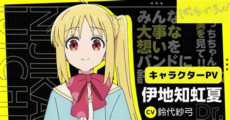 Bocchi The Rock Nijika Ijichi Se Dévoile En Vidéo Actualités
