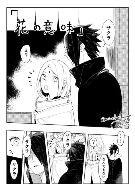 旅サスサクでバレンタイン💝12 霧華みを さんのマンガ ツイコミ仮