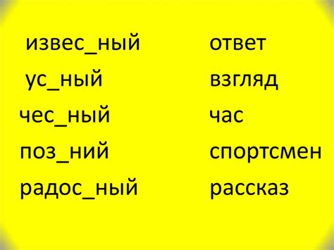 Правописание слов с непроизносимыми согласными в корне слова