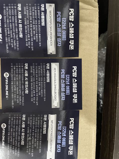 피파 온라인4 인벤 피시방 쿠폰 쓸사람 쓰세여 피파 온라인4 인벤 자유게시판