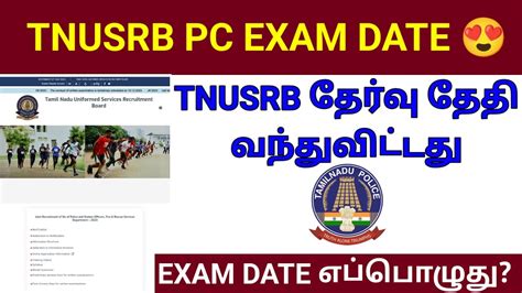 Tnusrb Pc Exam Date 2023 Tnusrb Pc Costable Exam Date Released 2023