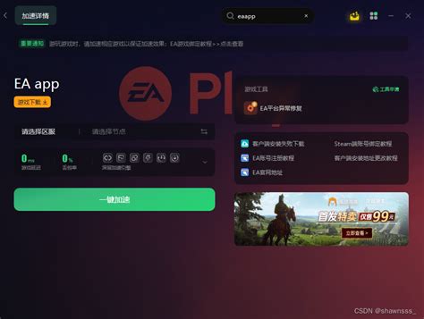 eaapp无法下载更新怎么办 ea app更新不了怎么回事 解决方法分享 ea无法更新下载 CSDN博客