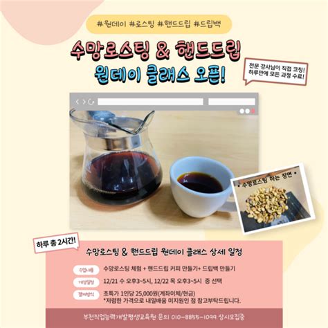 상동바리스타학원 커피로스팅핸드드립 원데이클래스 개강 네이버 블로그