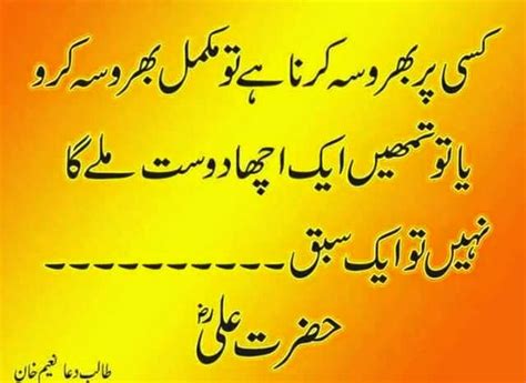 Aqwal E Zareen In Urdu Hazrat Ali Ra About Friendship Free Islamic