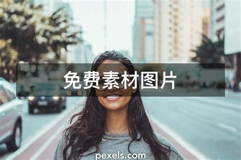 1000000张最精彩的 年輕女子”图片 · 100免费下载 · Pexels素材图片