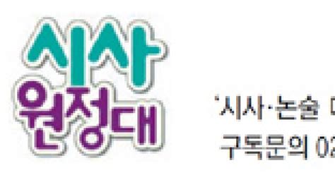 신문과 놀자주니어를 위한 사설 따라잡기 슈틸리케의 그라운드 리더십