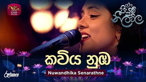 Kaviya Numba Cover Song කවිය නුඹ Nuwandhika Senarathne Piyum Neela Vila Roo Tunes