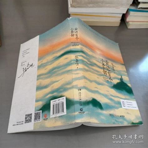 云边有个小卖部 张嘉佳 著博集天卷 出品 孔夫子旧书网