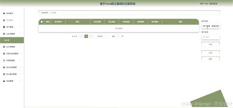 计算机毕业设计django vue儿童成长记录系统【开题 论文 程序】 基于django框架的幼儿园成长记录app设计与实现 csdn博客