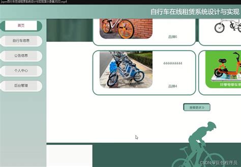 springboot校园自行车租赁系统java设计与实现 csdn博客