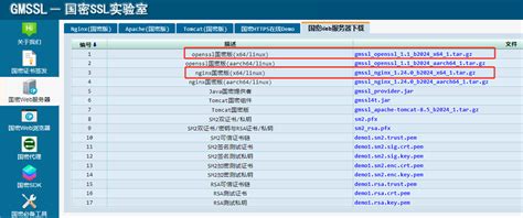 国密证书 Hos运维平台