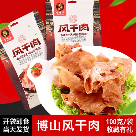 山东淄博特产博山风干肉片零食猪肉脯美食肉干猪肉干片老博承包邮 铸睦阳光