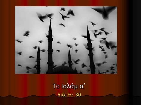 β λυκείου ισλαμ Ppt